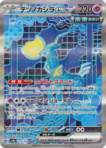 GCC Pokémon Evoluzioni Prismatiche: lista delle carte rare segrete